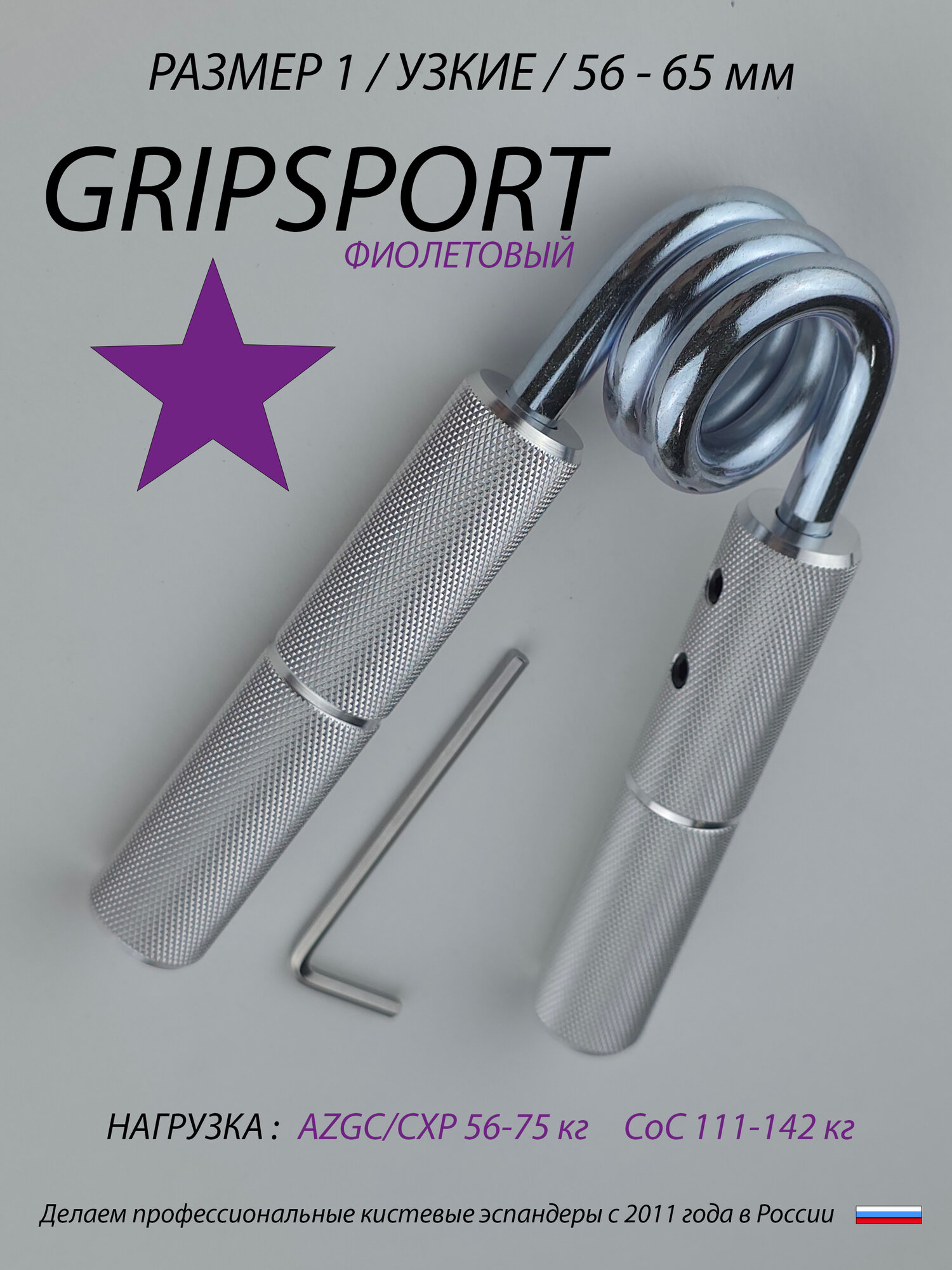 Эспандер кистевой регулируемый GRIPSPORT фиолетовый. Очень тяжелый уровень.