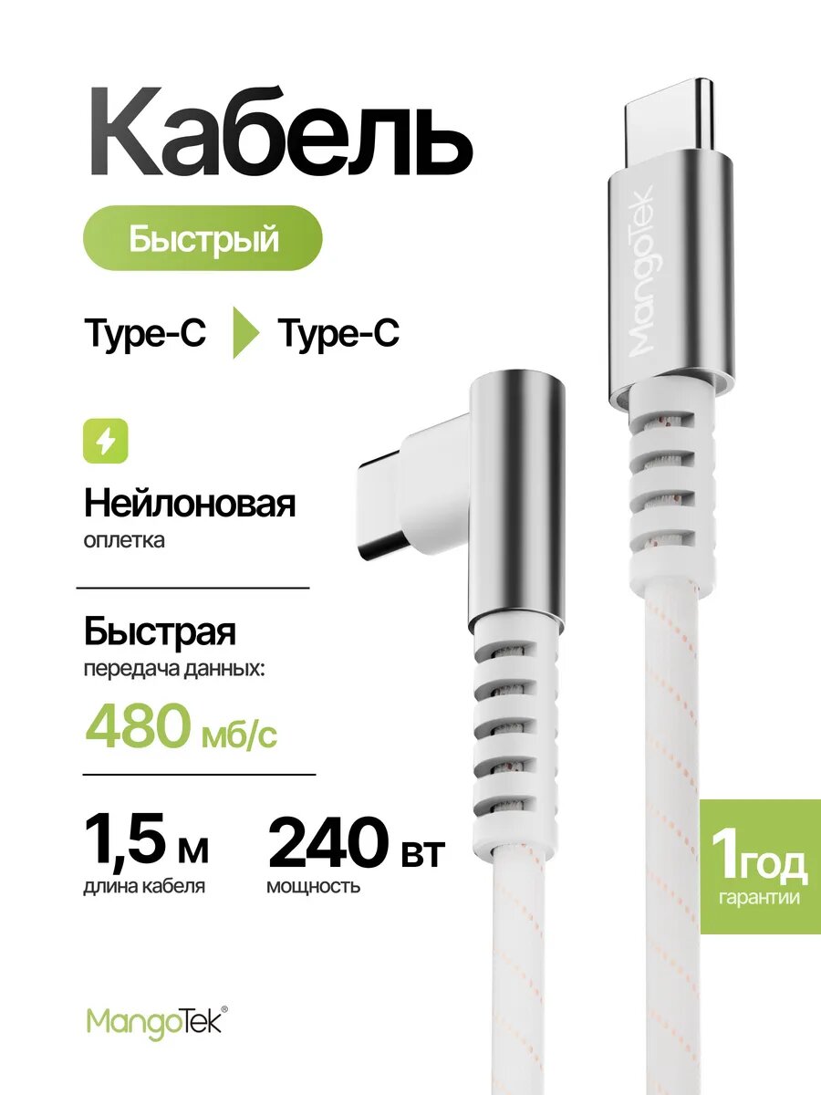Кабель type-c для быстрой зарядки android, iPhone 240W