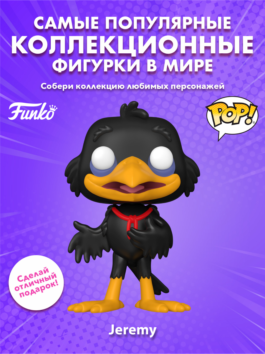 Фигурка Funko POP! Movies The Secret of NIMH Jeremy (1317) 67434