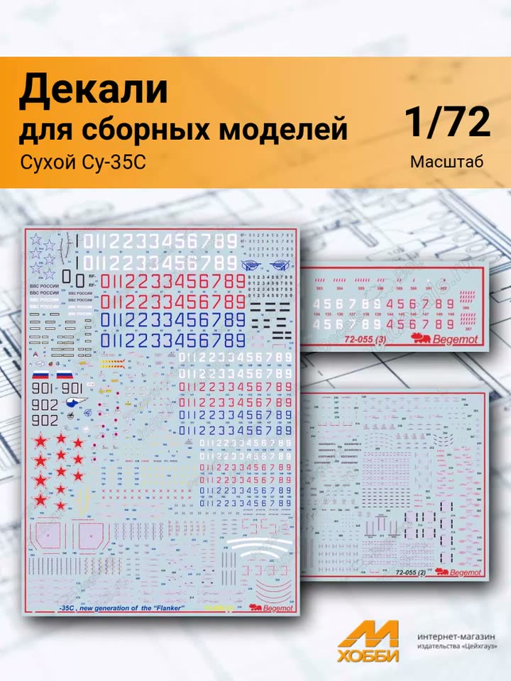 Деколь Сухой Су-35С — фото 1