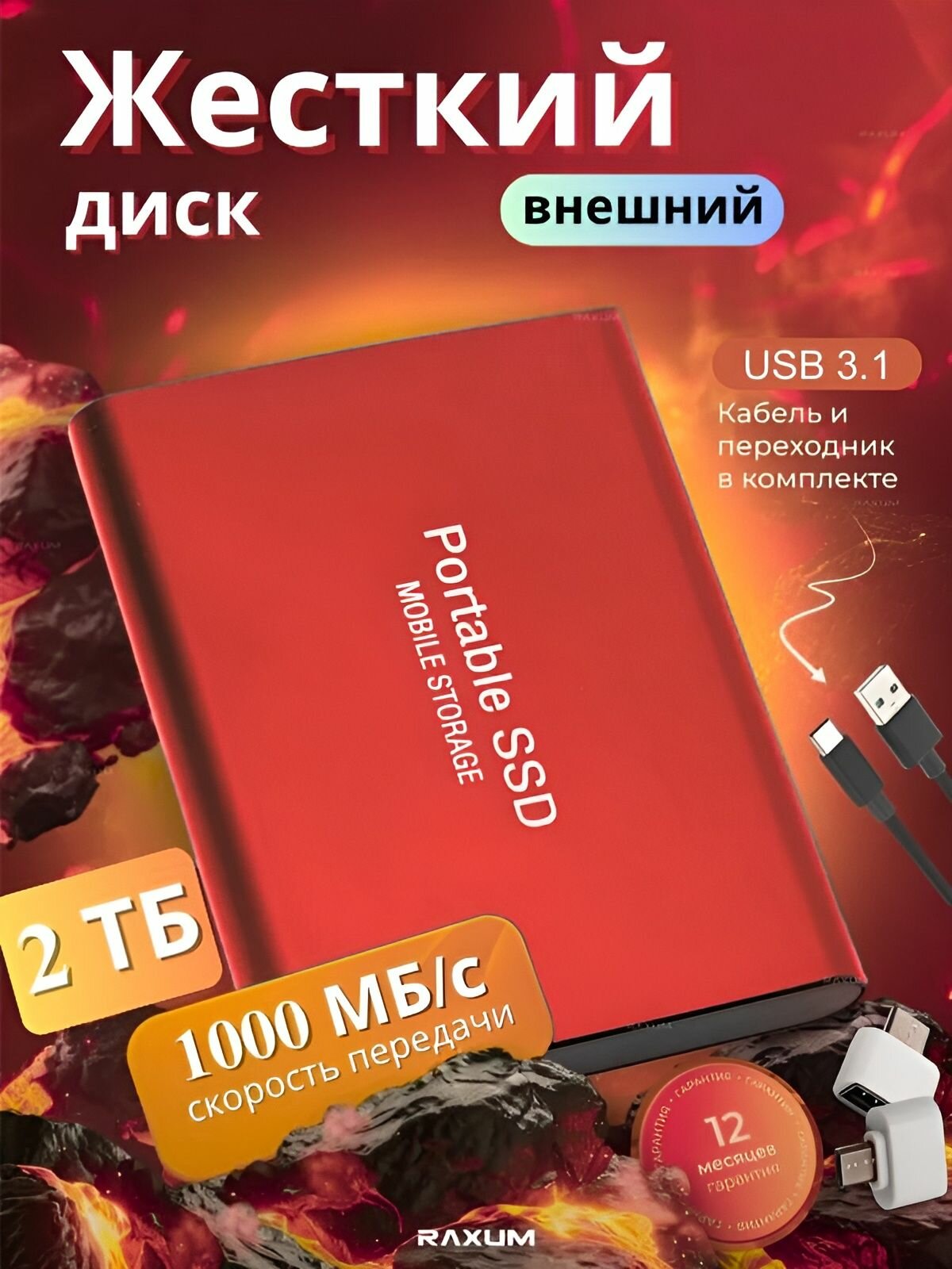 2 ТБ Внешний жесткий диск Portable SSD 2TB, Металл, Пластик, красный