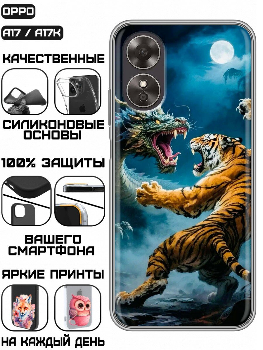 Чехол для Oppo A17 4G, Oppo A17k с принтом Тигр (Оппо А17 4G, Оппо А17к)