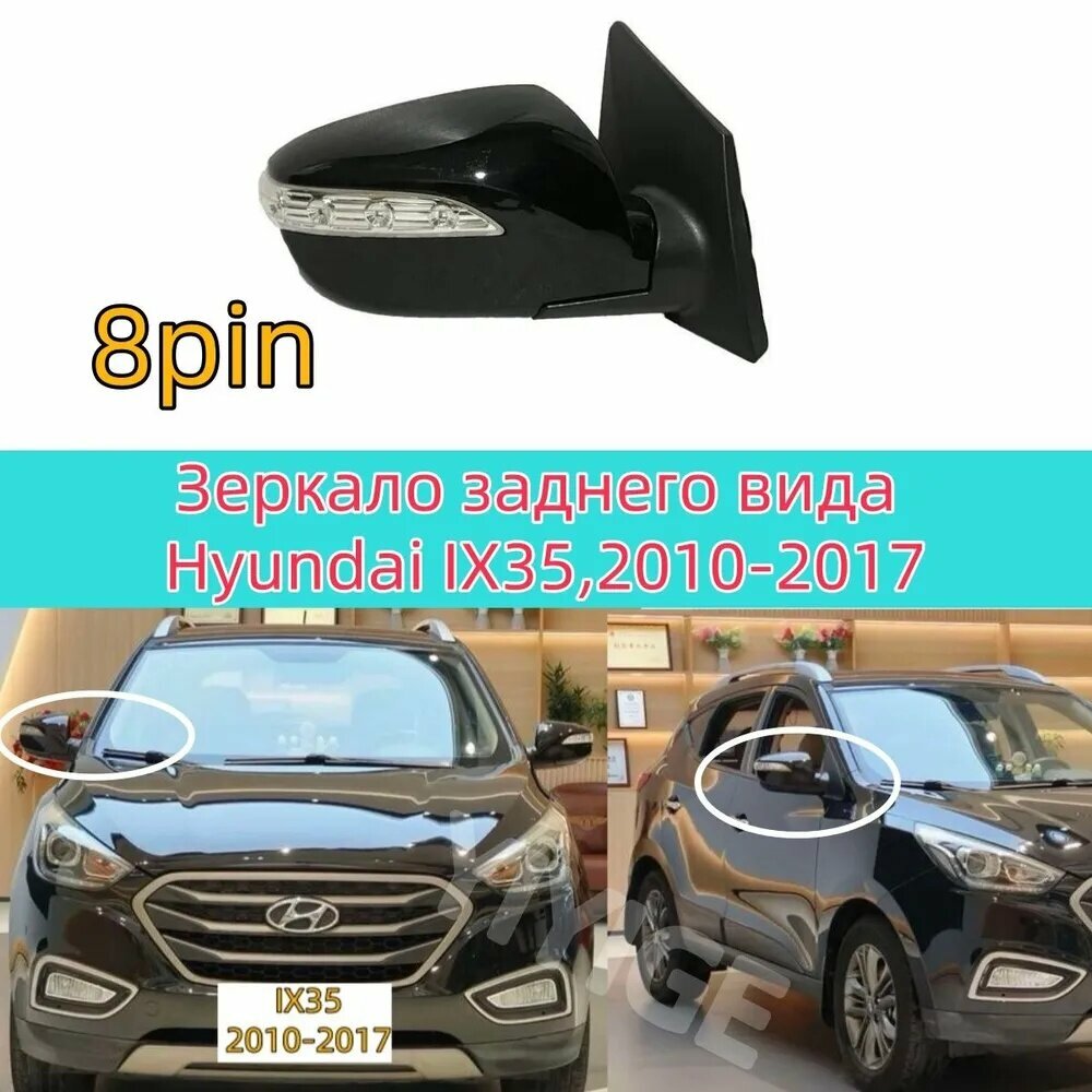 YIYIGE Зеркало заднего вида Справа, арт. YI3066Зеркало заднего вида Hyundai IX35