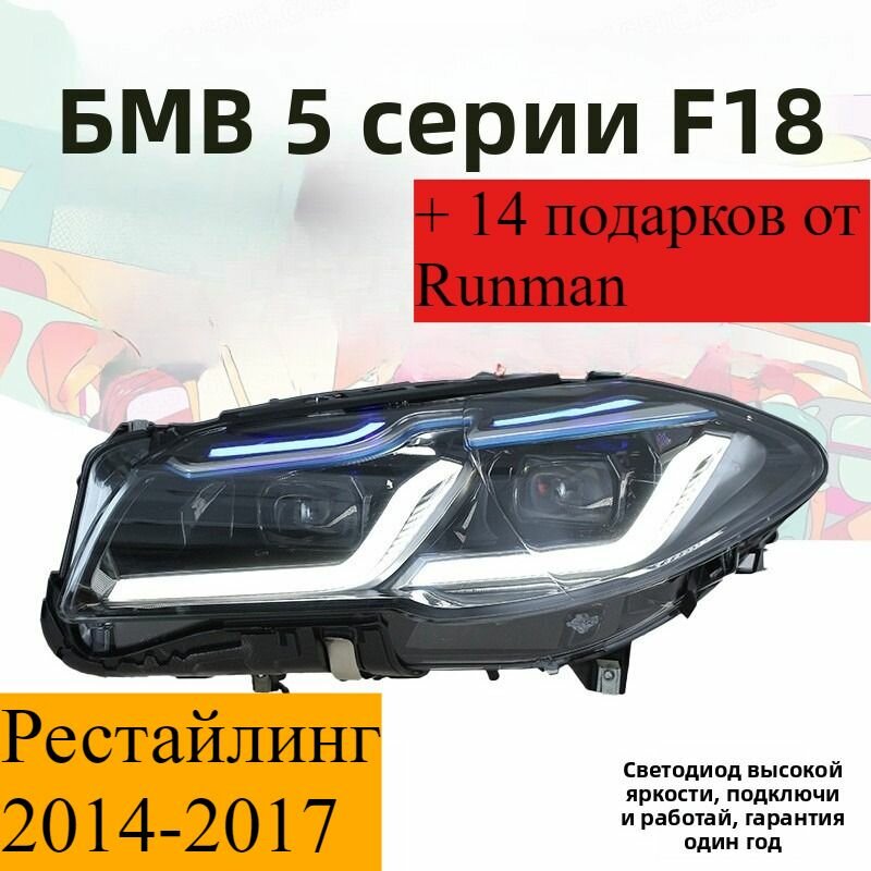 Светодиодные фары для BMW 5 F10 F18 (2014-2017) в стиле G30 LCI, Лазерный дизайн (Рестайлинг) + 14 подарков Runman