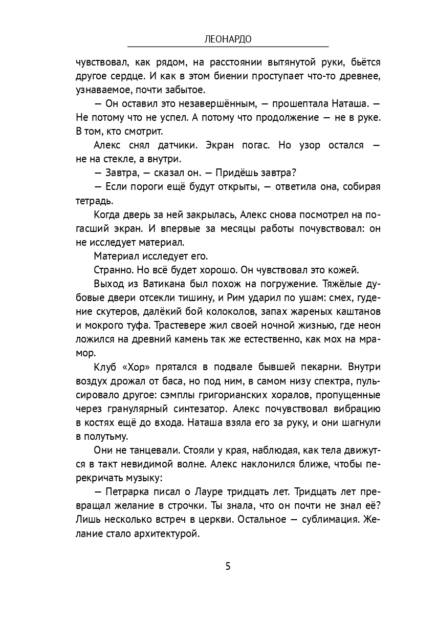 Леонардо — фото 1