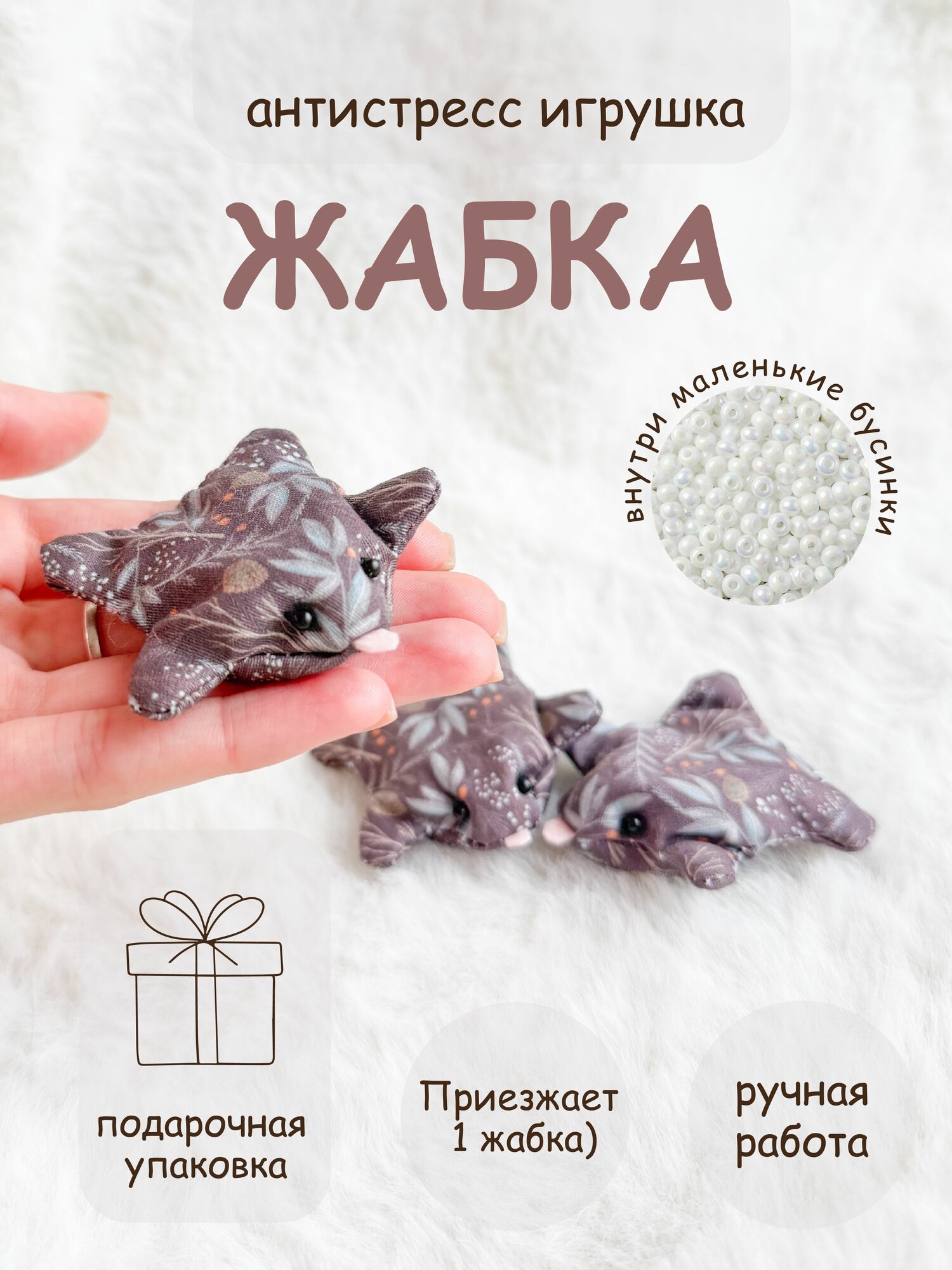 Антистресс игрушка жабка "Шишечка"