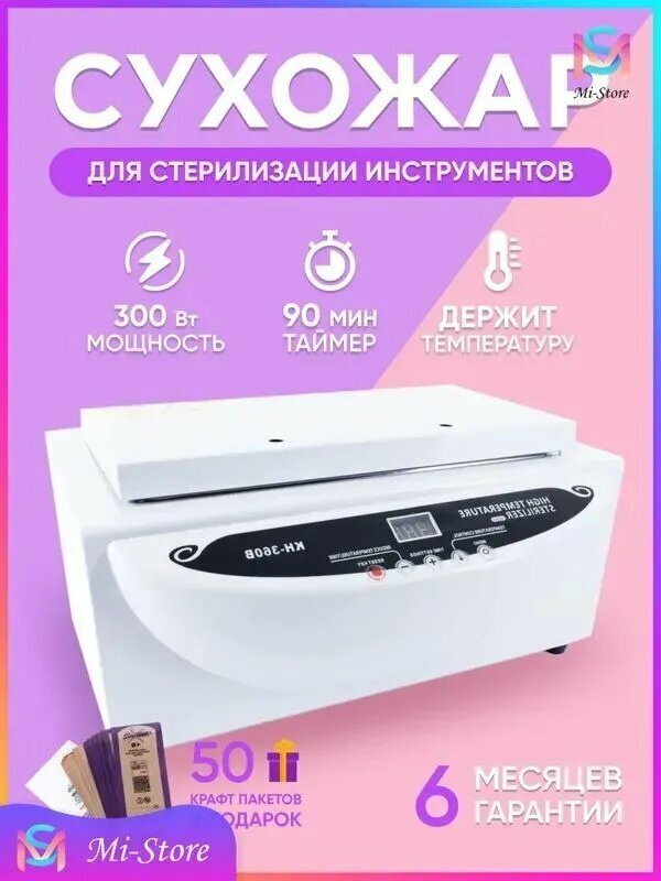 Сухожаровой шкаф (Сухожар) KH-360B/500W/ с LCD дисплеем для стерилизации инструментов