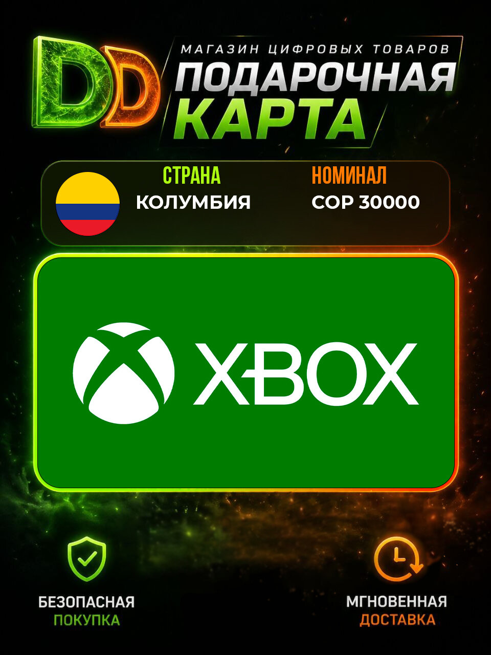 Подарочная карта на COP 30000 Xbox gift card | Колумбия | Оригинальный код