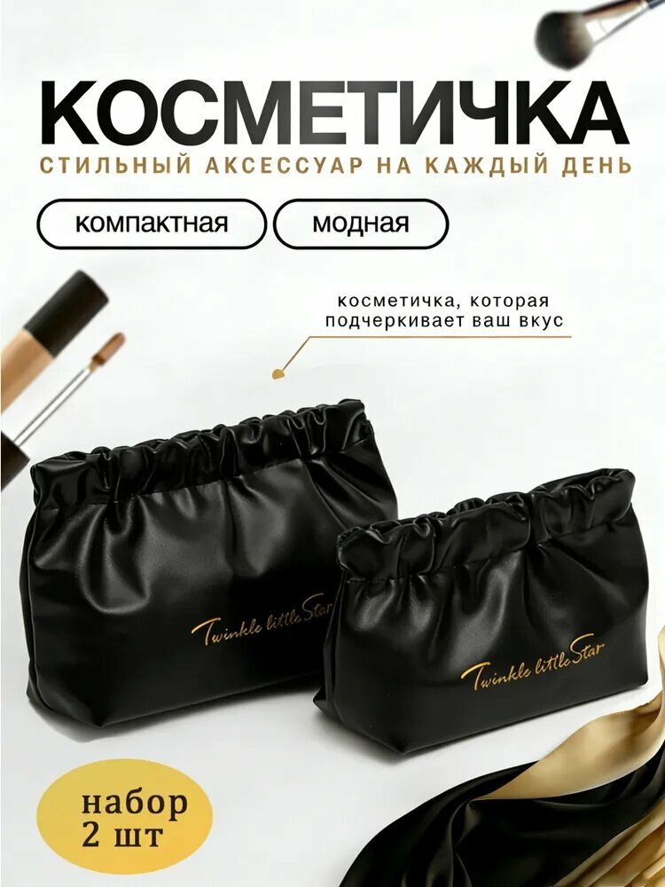 Косметичка