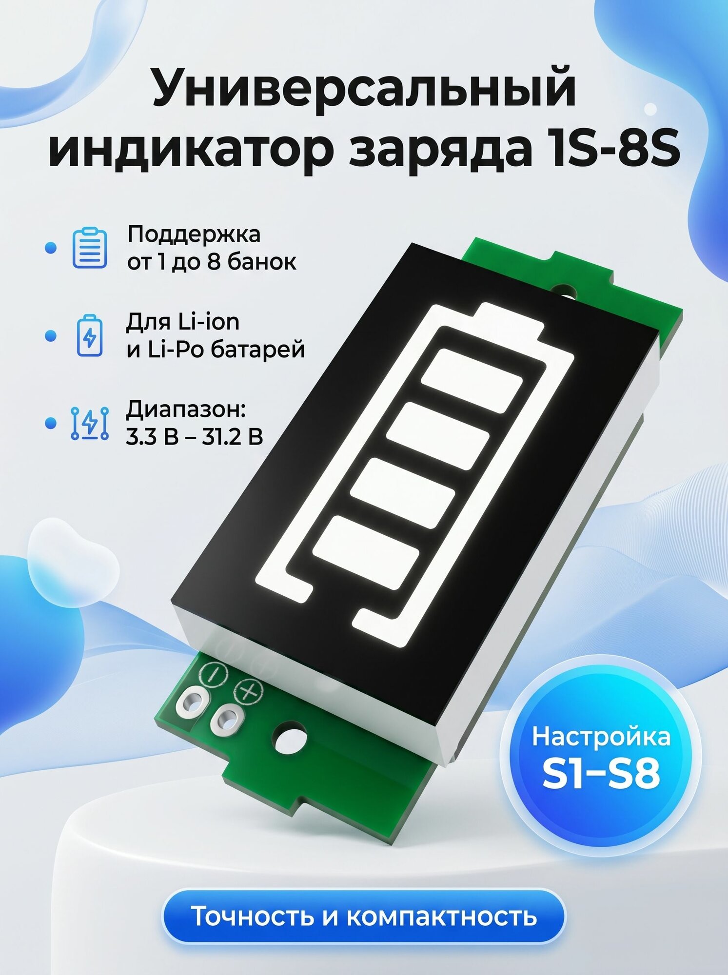 Индикатор заряда ёмкости литий ионных батарей