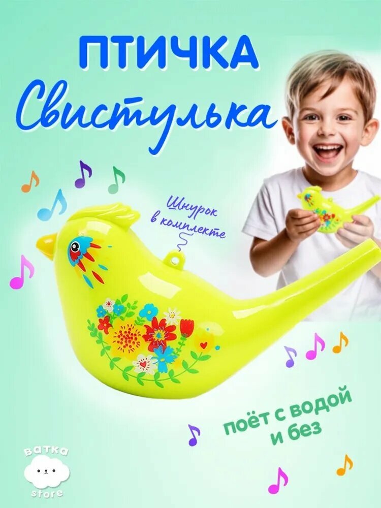 Птичка свистулька , свисток детский , музыкальная игрушка детская