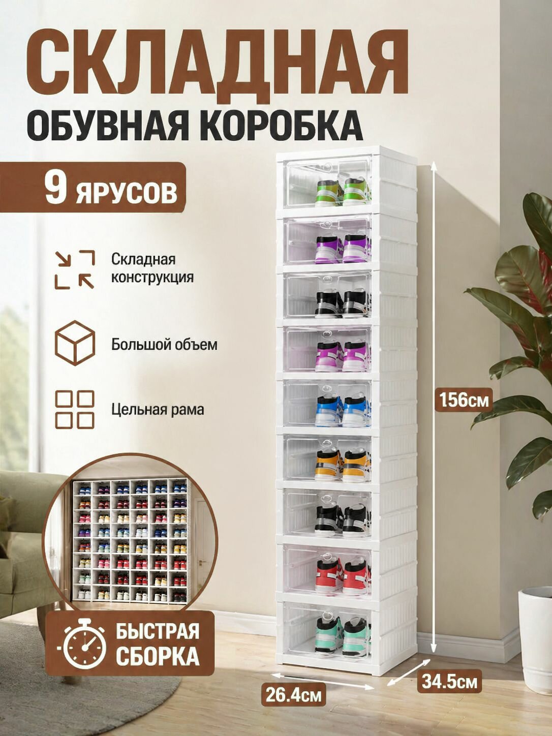 Стеллаж для обуви, прозрачный штабелируемый шкаф для хранения, складной пластиковый ящик для хранения обуви, с прозрачной дверцей, используется для семейной входной спальни (9 этажей и 9 решеток)