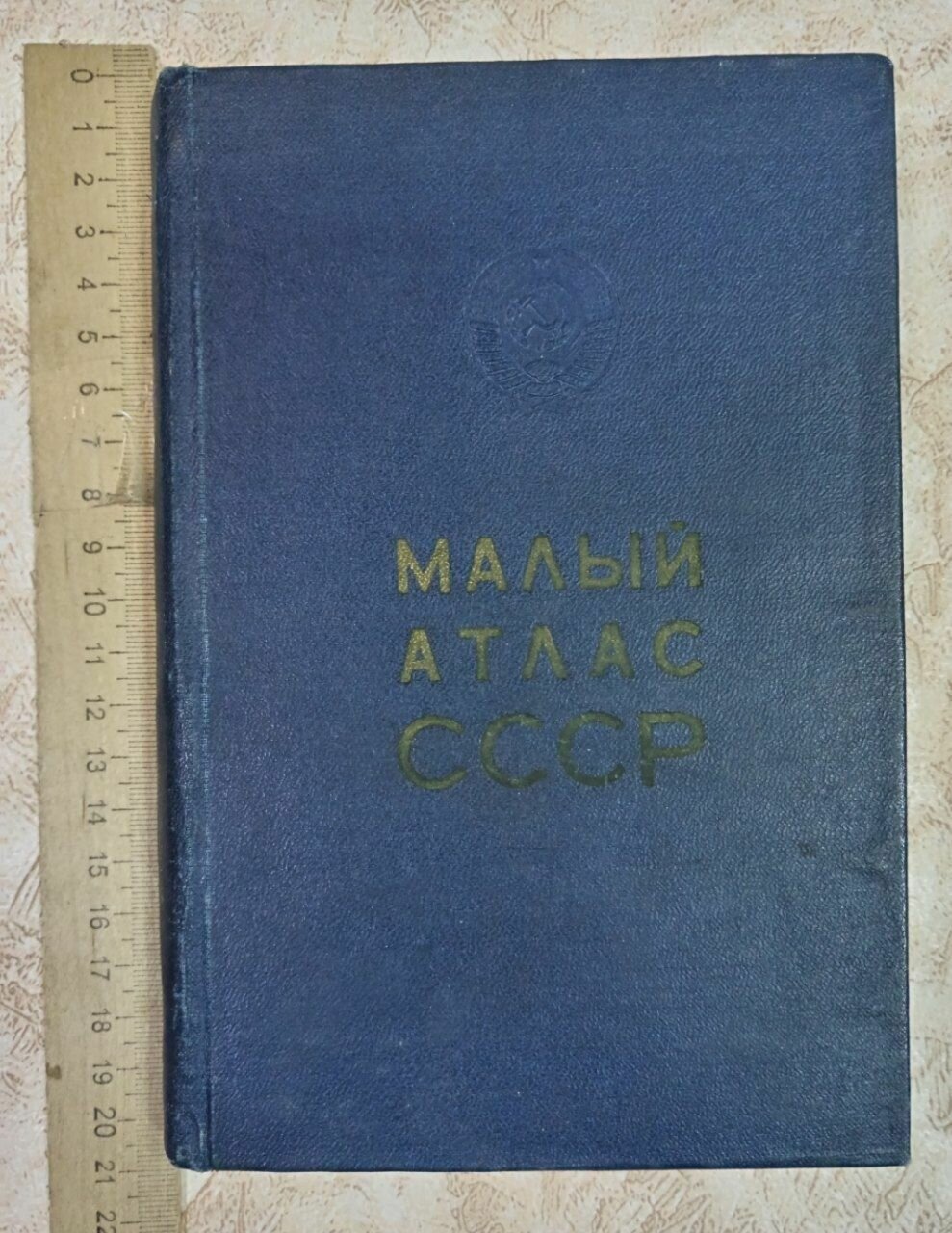 Малый атлас СССР