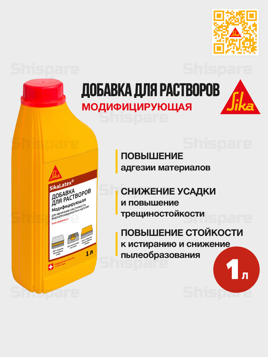SikaLatex®