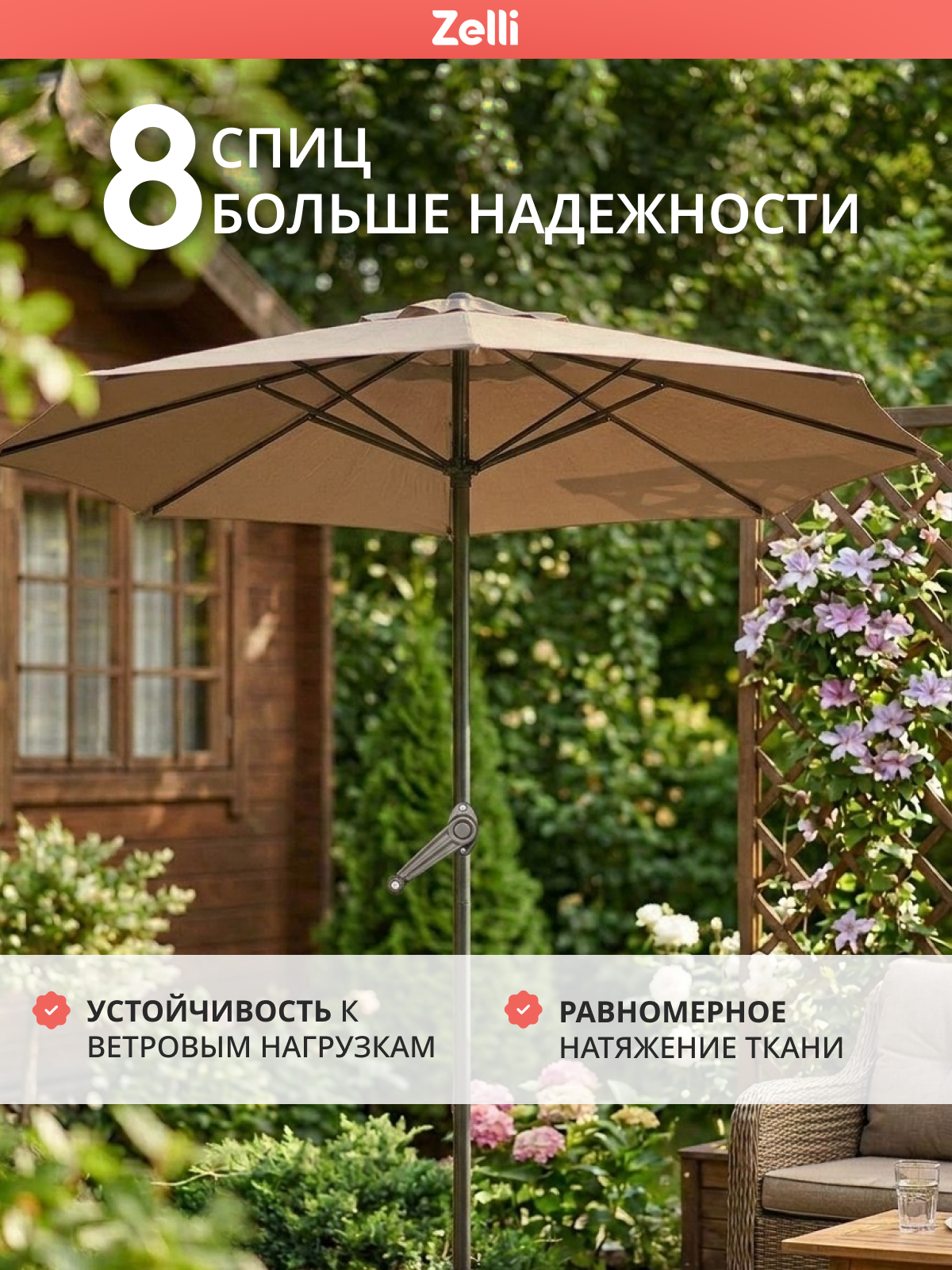 Зонт пляжный, Zelli, от солнца, садовый, 2,7 м, механический, бежевый, складной — фото 1
