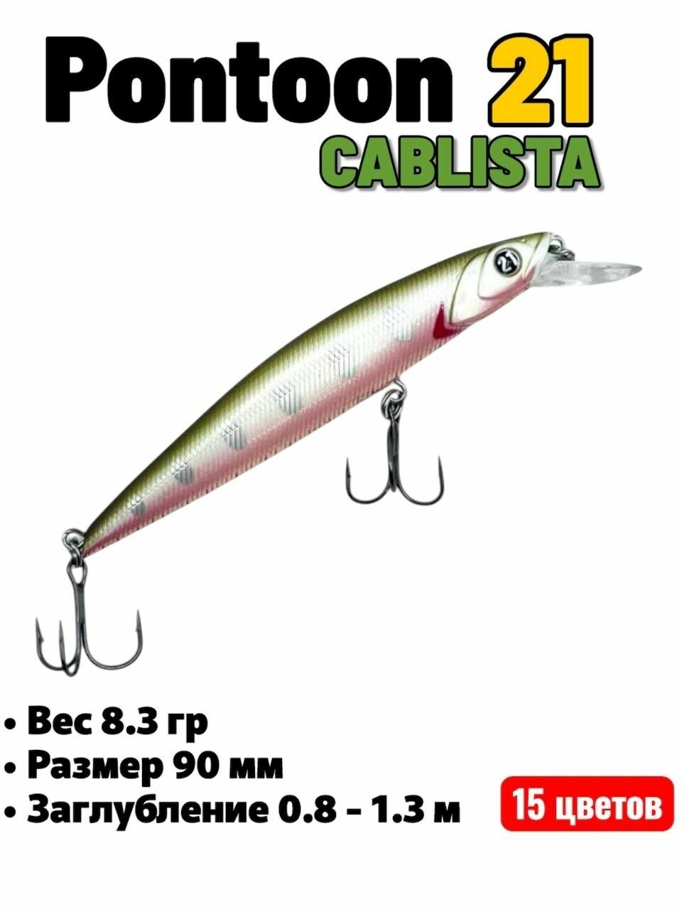 Воблер Pontoon21 Cablista 90SP 404