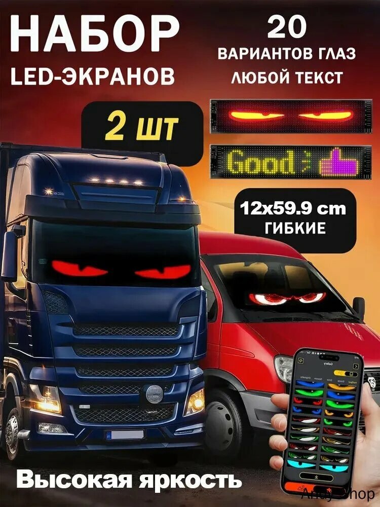 Глаза на лобовое стекло светодиодные, светящиеся глаза на автомобиль,595*120MM,2 шт. наклейка глаза на лобовое стекло,