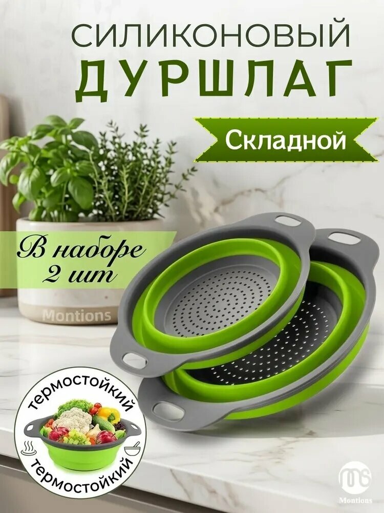 Montions Дуршлаг, диаметр 29.5 см, 2 предм.