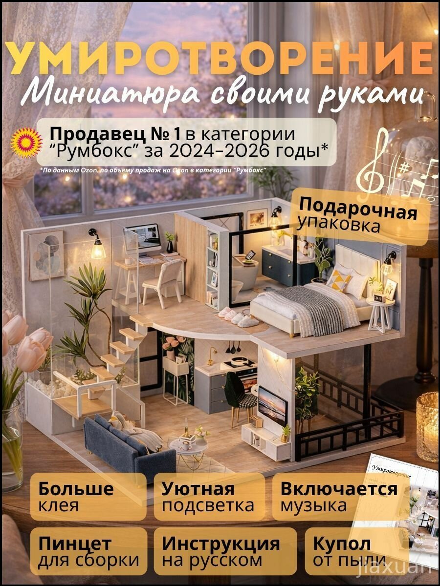 Премиумнабор для сборки интерьерного конструктора Yarvita с музыкальным румбоксом, куполом и подсветкой Умиротворение оснащен инструкцией на русском языке.
