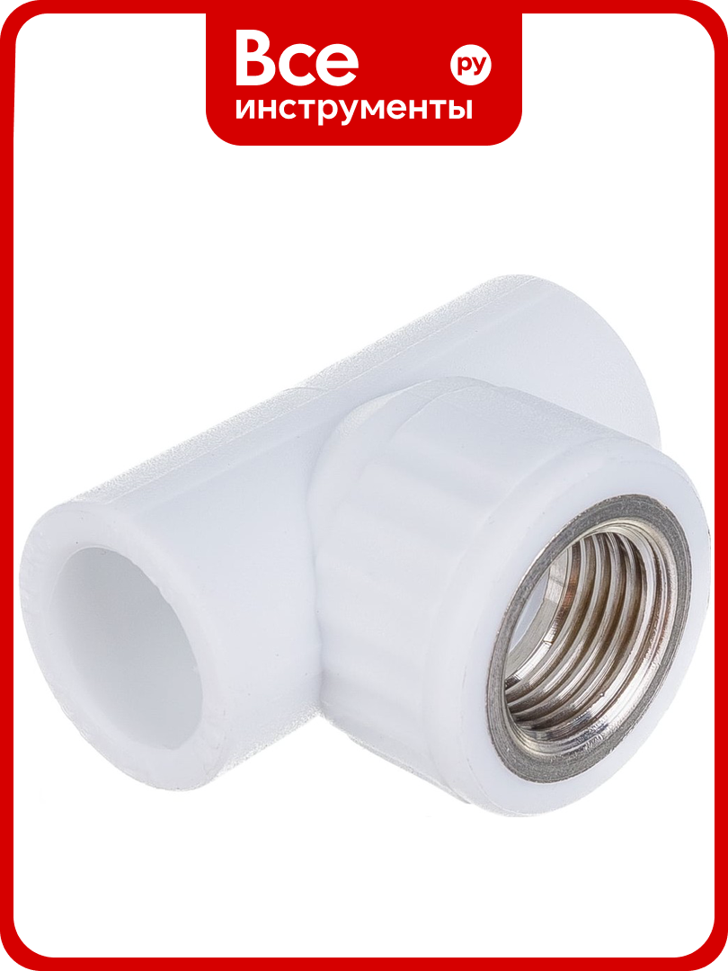 Комбинированный тройник VALFEX PP-R белый, 20х1/2 дюйма ВР 10127020 127-0515