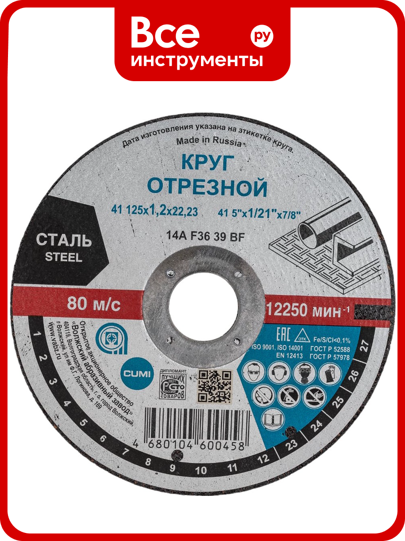 Круг отрезной Тип 41 (125x1.2x22.23 мм) ОАО Волжский абразивный завод Н0186968 УП-00212270