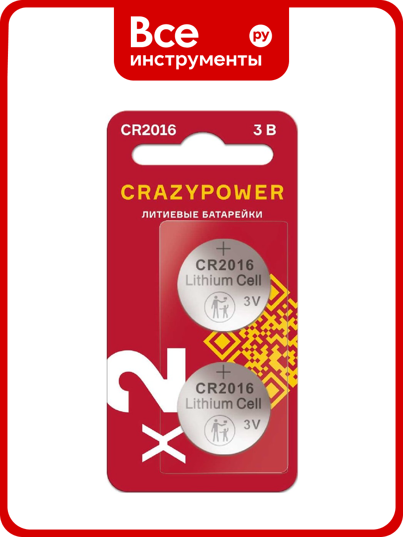 Батарейка Литиевый таблеточный Элемент питания CRAZYPOWER CR2016 3В BL-2 (упаковка 2шт) 5048973