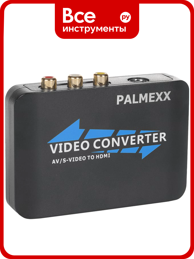 Конвертер PALMEXX АЦП FY59 Analog to Digital Video Converter (RCA+SVideo to HDMI) PX/AY59, пластиковый корпус