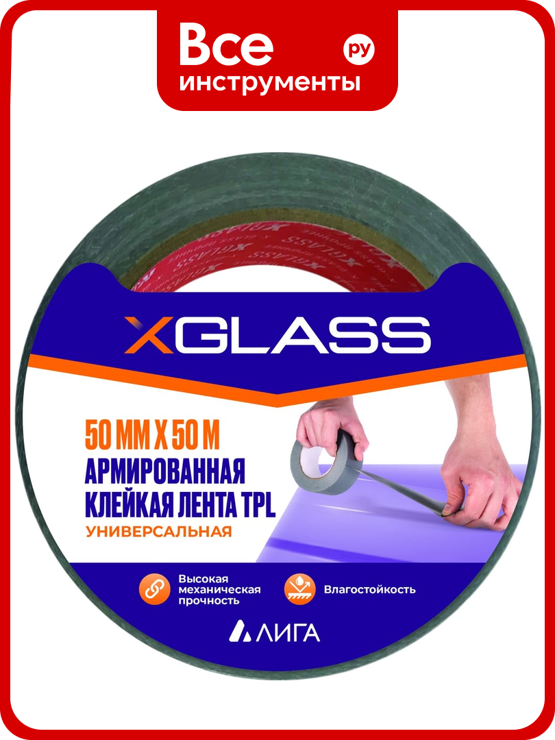 Клейкая лента XGLASS ТПЛ 50 мм, 50 м 160370, армированная тканевая основа, морозо- и термостойкая, водостойкая