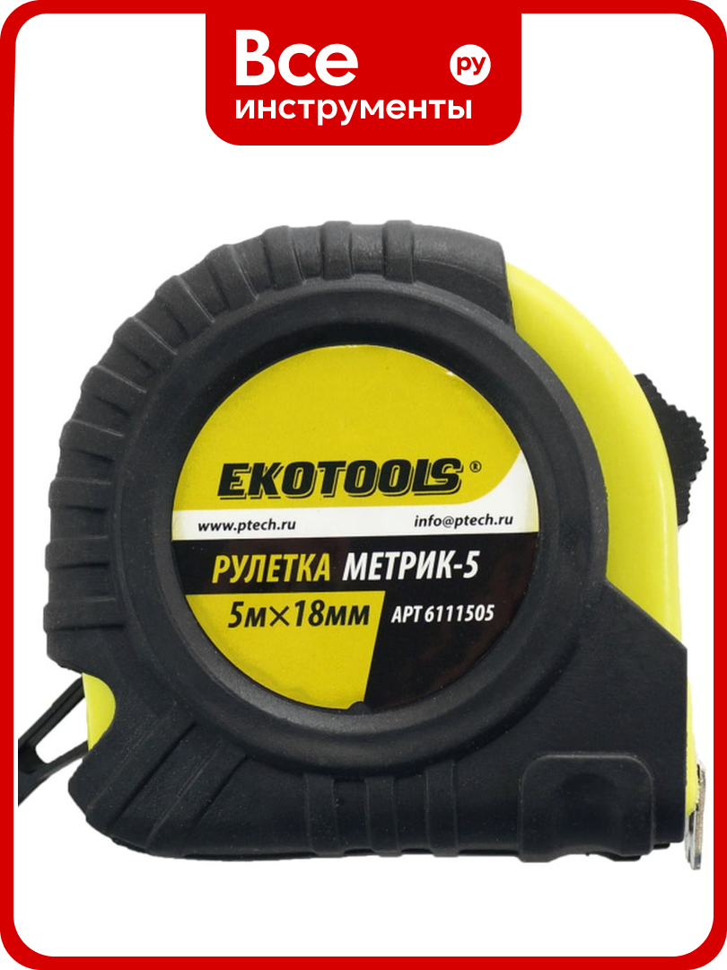 Рулетка EKOTOOLS Метрик-5 5 м, 18 мм, обрезиненный корпус 6111505, процессе ремонта
