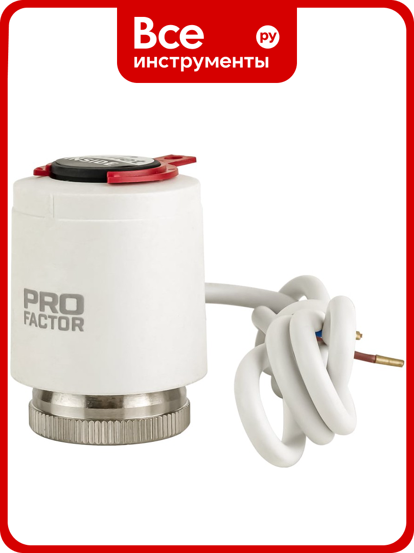 Термоэлектрический сервопривод PROFACTOR нормально закрытый TA 635 230V PF TA 635, фанкойлов
