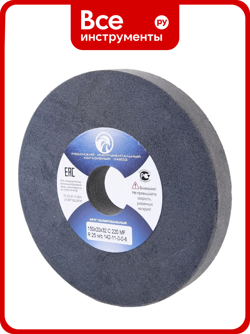 Круг полировальный 150x20x32 мм, C 220 MF R, 25 м/с элакс 142-11-0-0-6 6797, из нержавеющей стали,