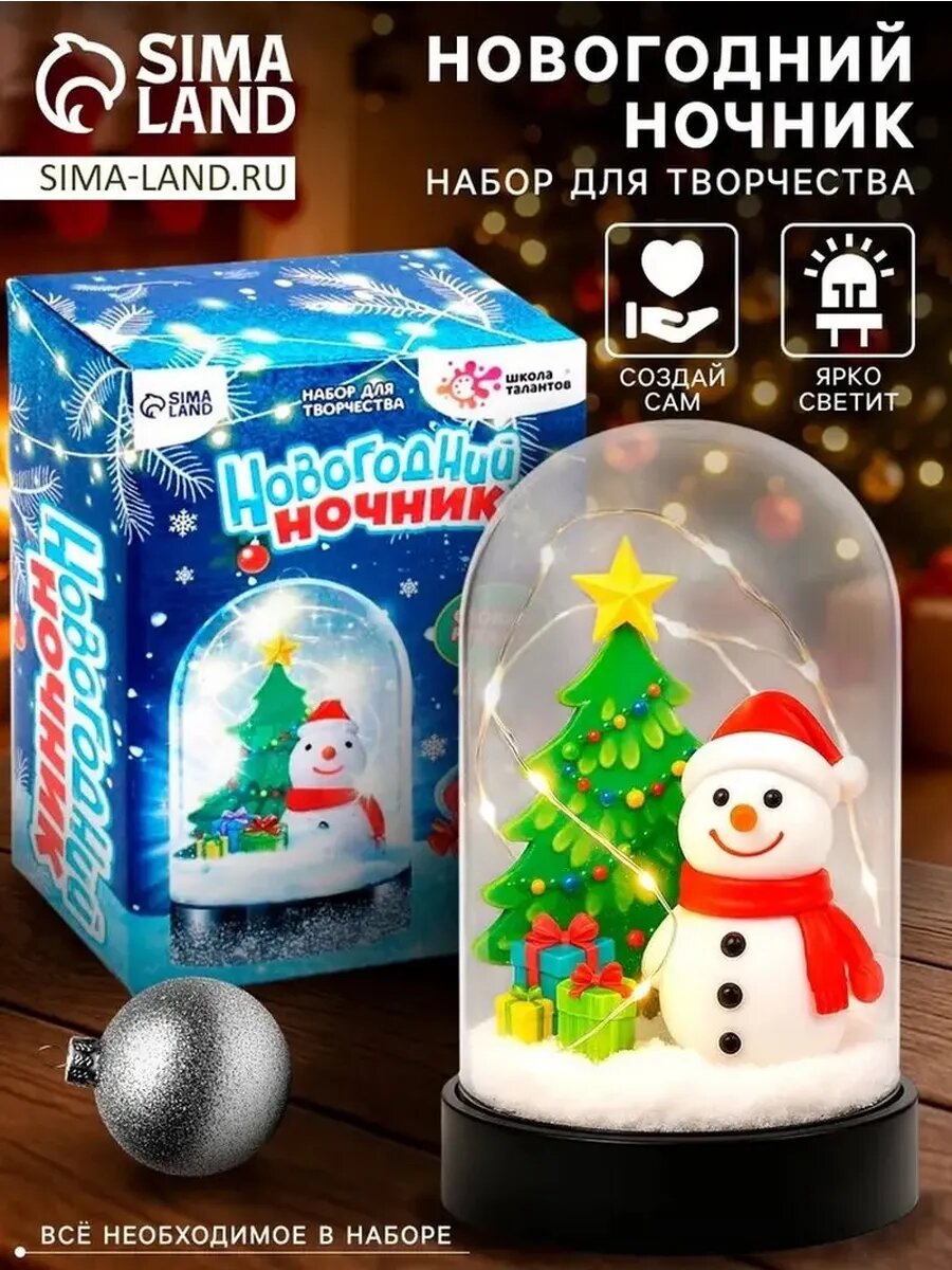 Творческий набор для создания снеговика-ночника