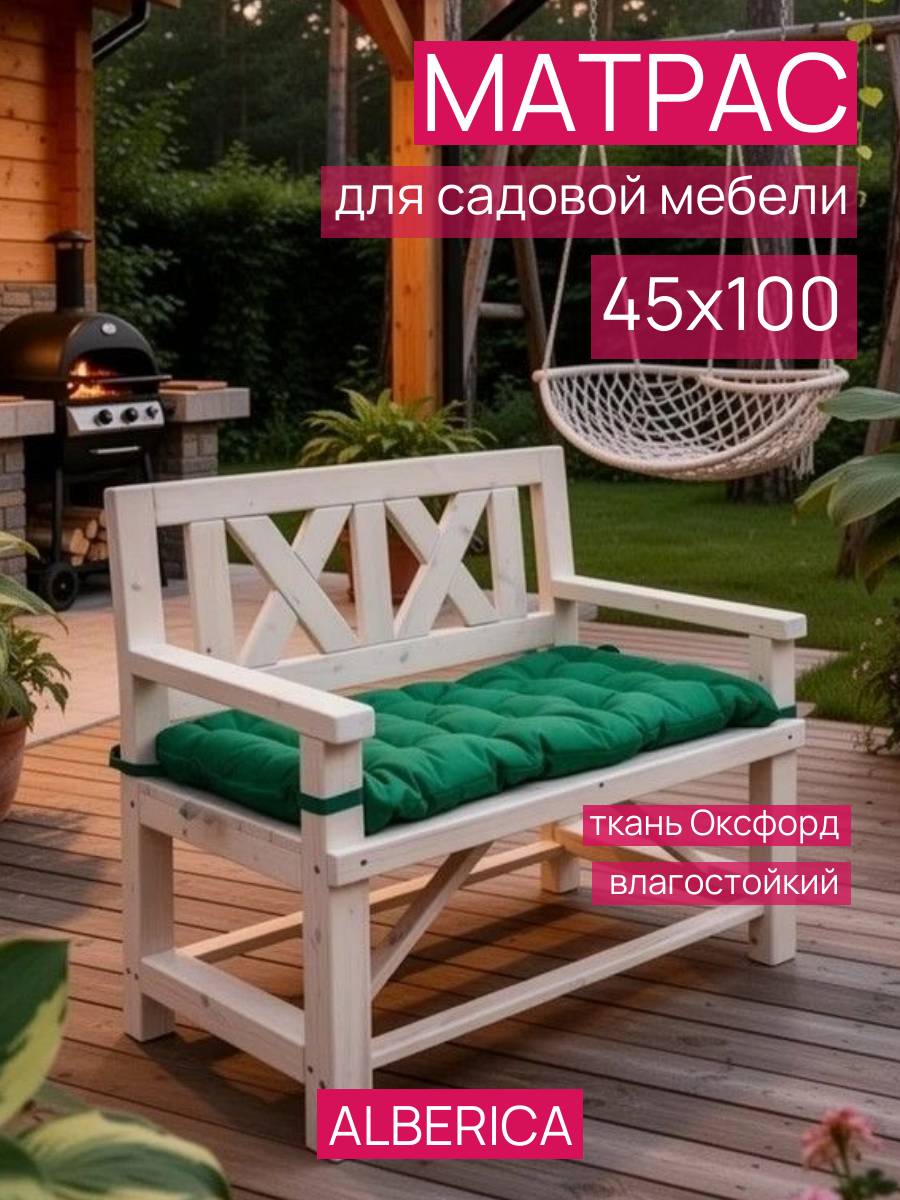 Матрас Alberica, для шезлонга и качелей, водонепроницаемый, 100x45 см, зелёный