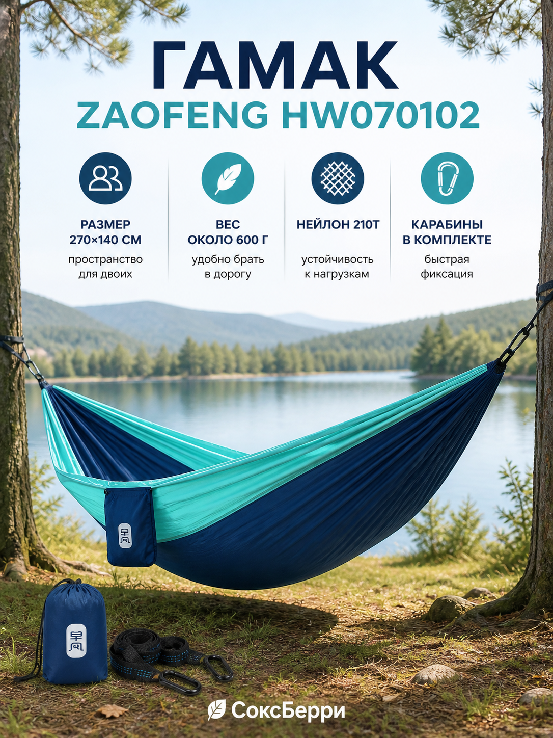 Подвесной туристический гамак для отдыха Zaofeng Outdoor HW070102