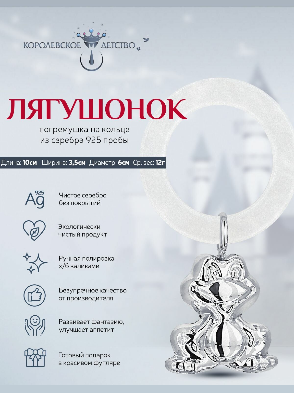 Погремушка для новорожденного серебряная АргентА "Лягушонок" на кольце 925 пробы в подарочном футляре