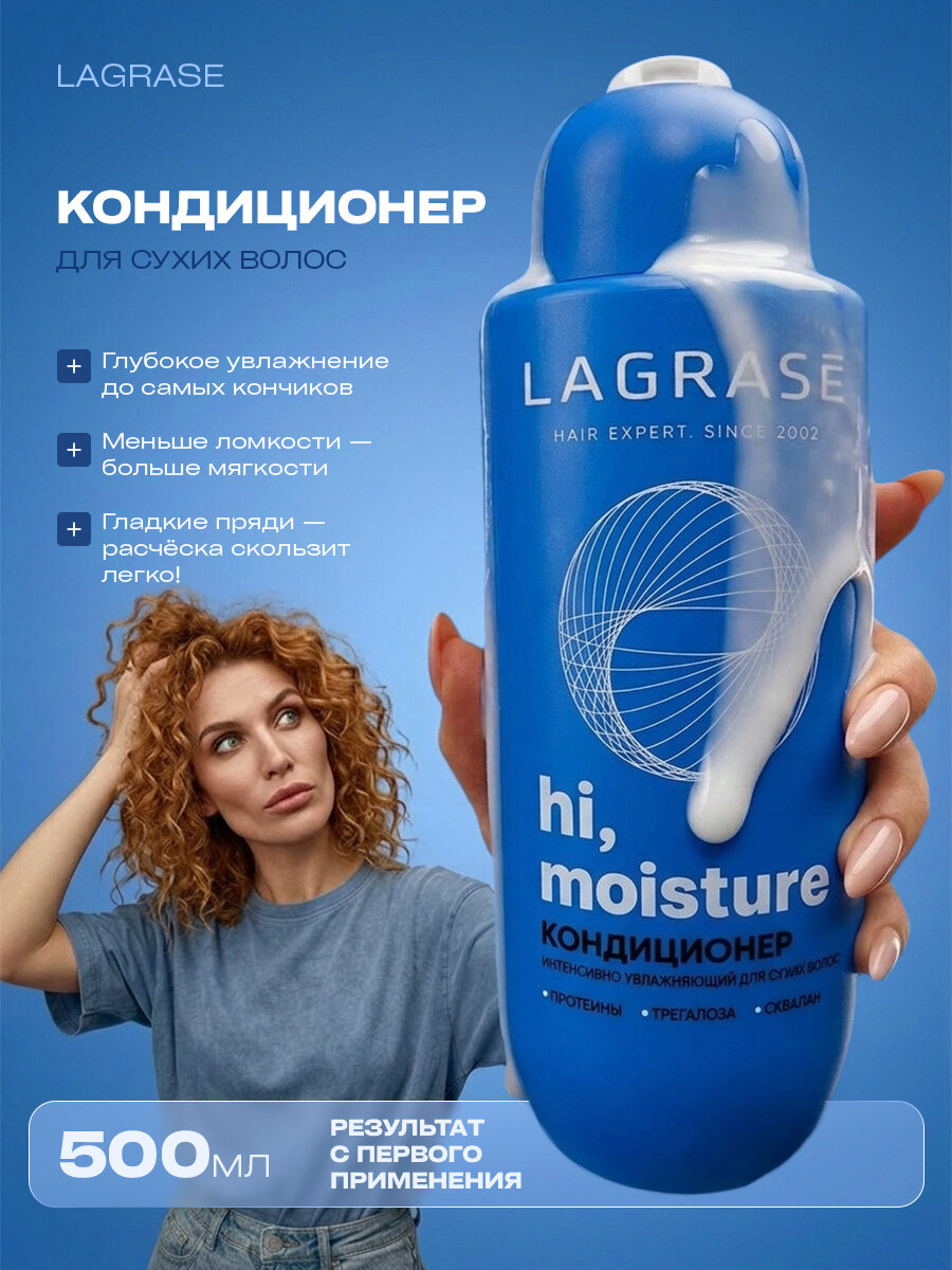 Кондиционер для волос Hi, moisture интенсивно увлажняющий для сухих волос 500мл