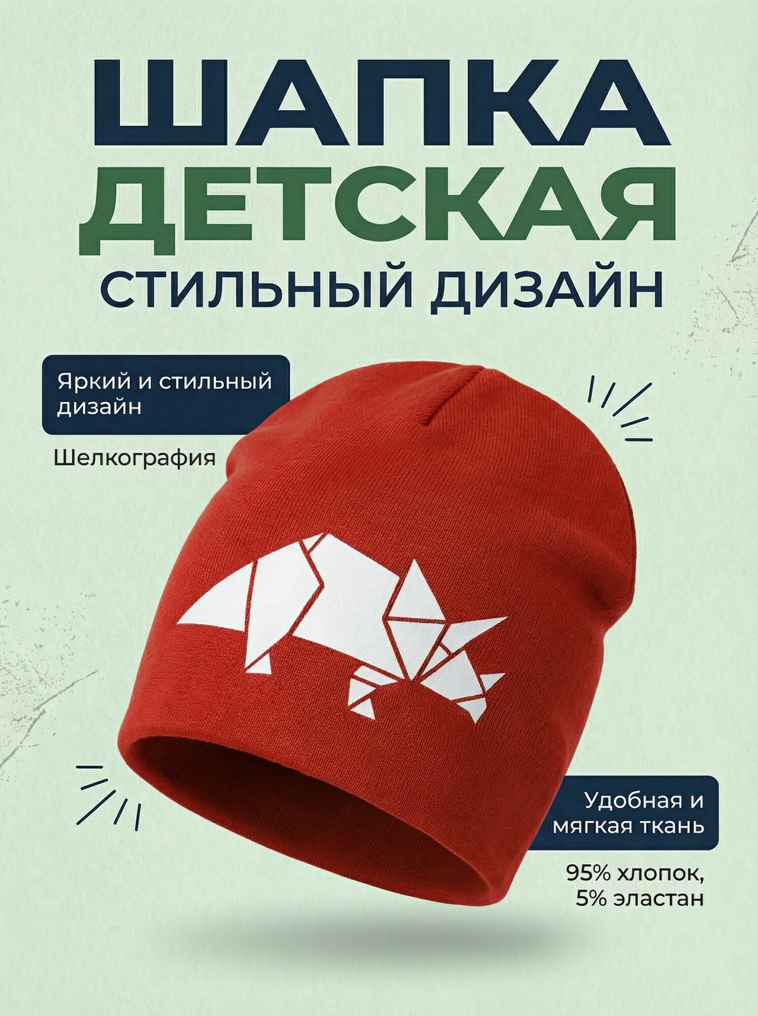 Шапка-бини Базовая коллекция для мальчиков