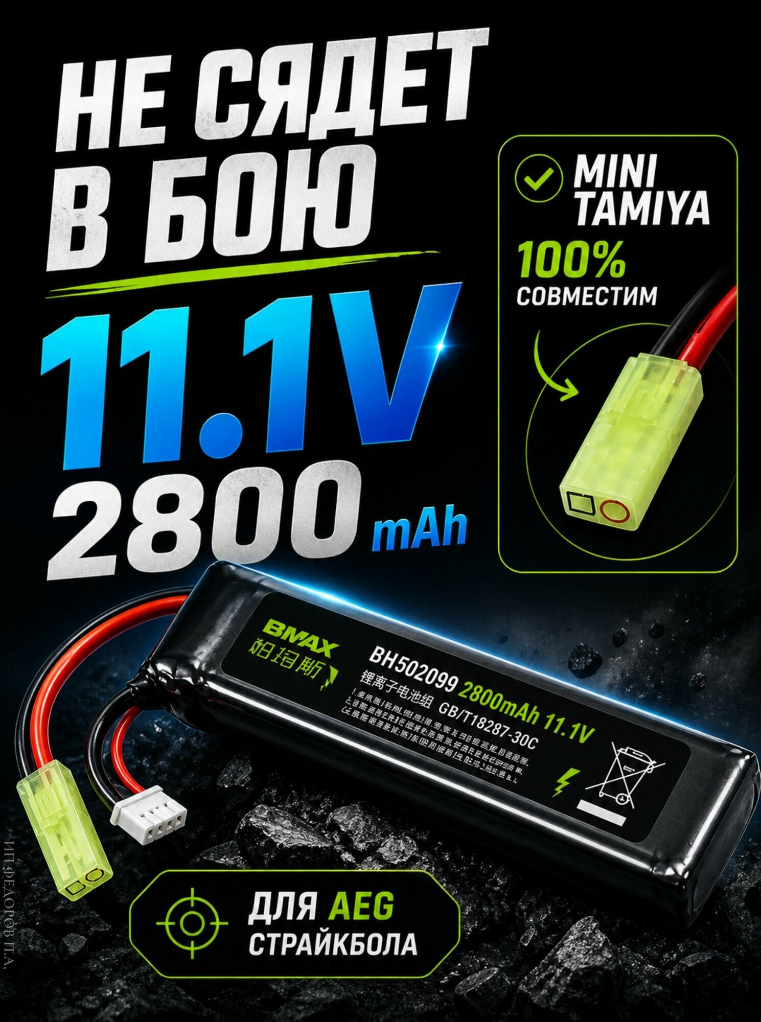 Bmax Аккумулятор для страйкбольного оружия (привода), Li-Рo, 11.1 В, 2800 мАч, Mini Tamiya