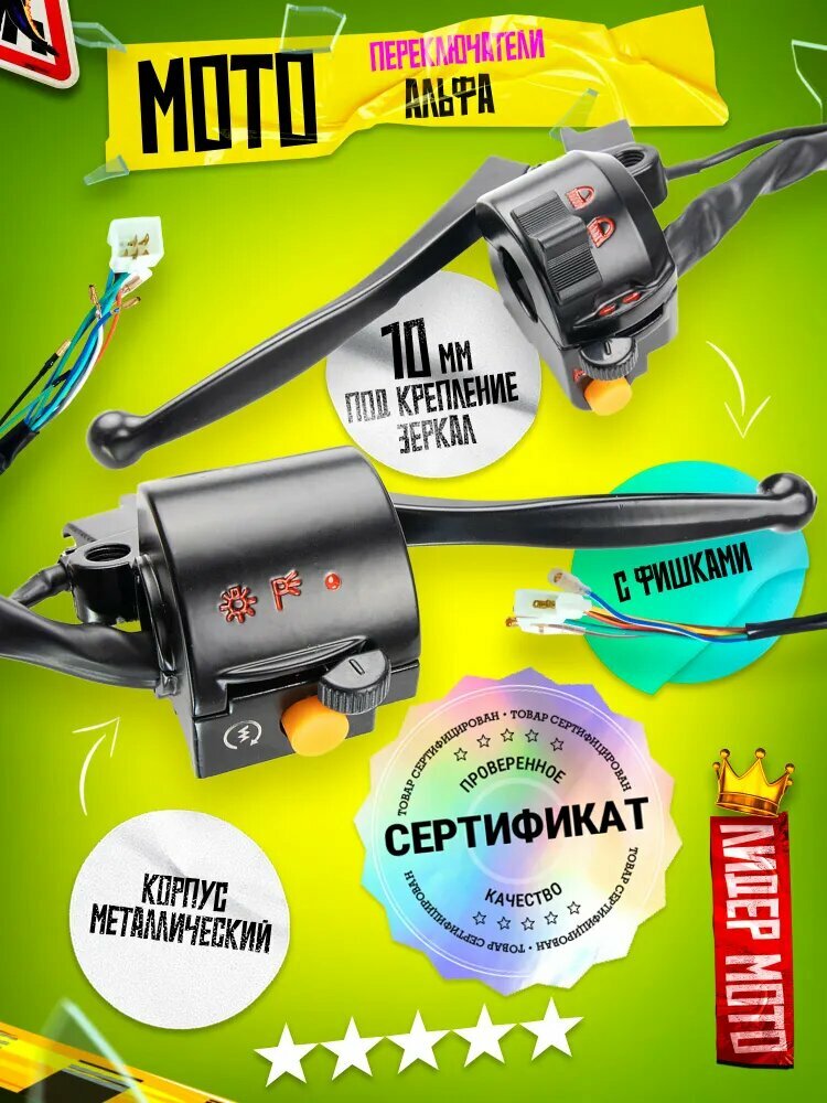 Блоки руля на Альфу мопед пульты с фишками переключатели