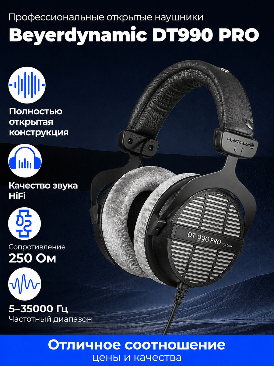 Наушники Beyerdynamic DT 990 PRO 250 Ом Классические серые амбушюры
