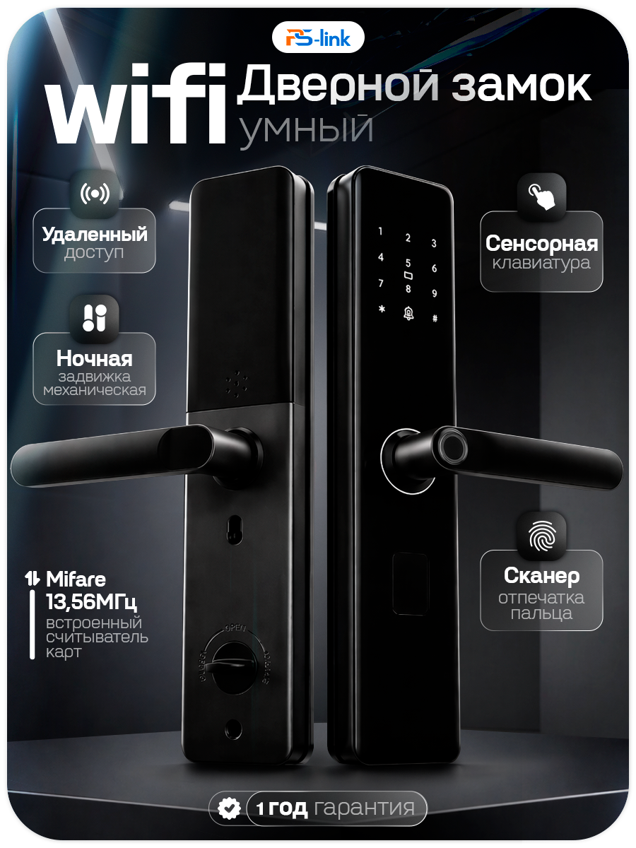 Умный замок на входную дверь PS-Link PS-K2 с WIFI / Tuya Smart / отпечаток пальца / 4 ригеля / RFID карты