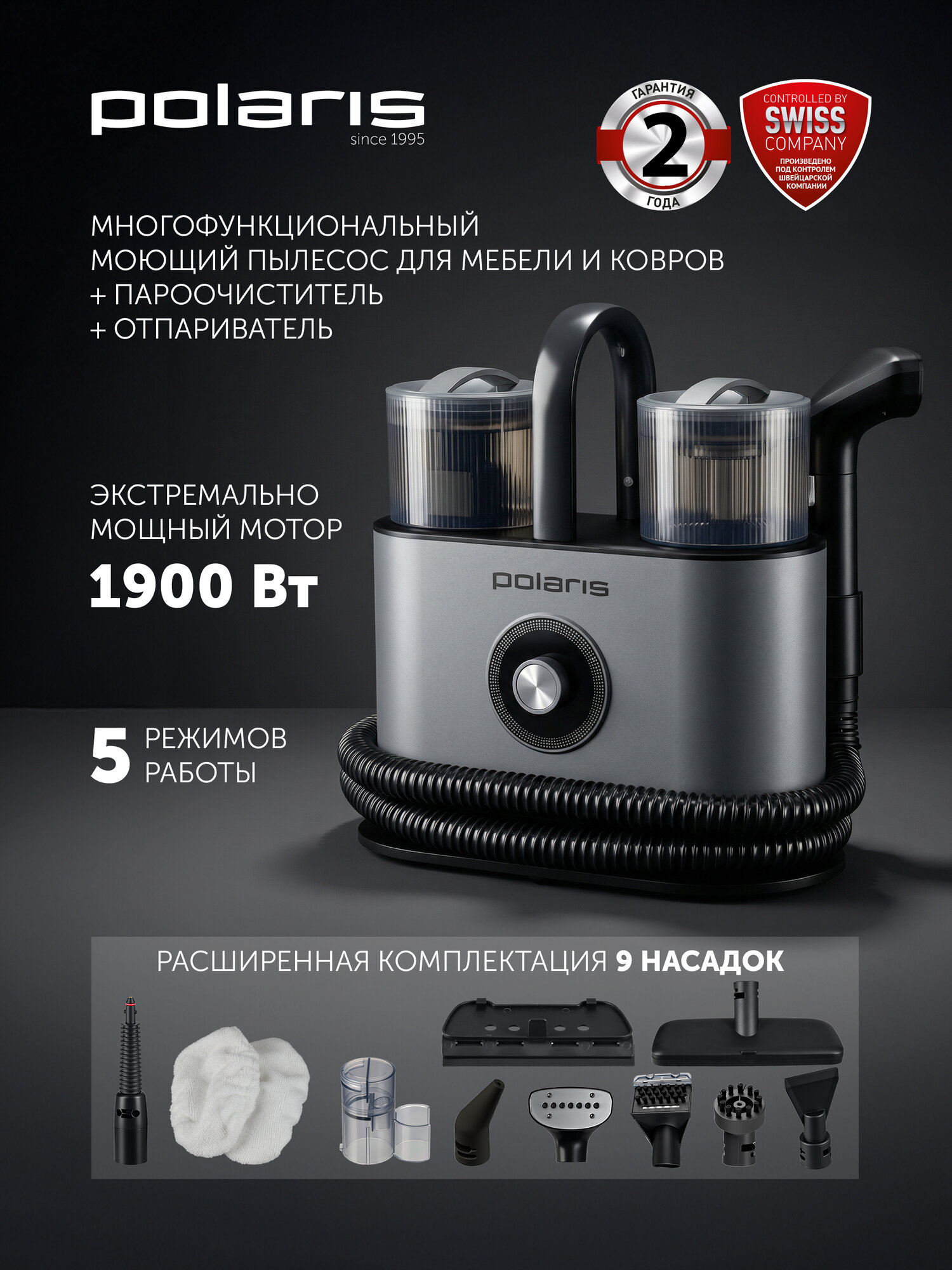 POLARIS Пылесос моющий для мебели и ковров с подачей пара PCW 1445 Steam Clean Pro, Графитовый
