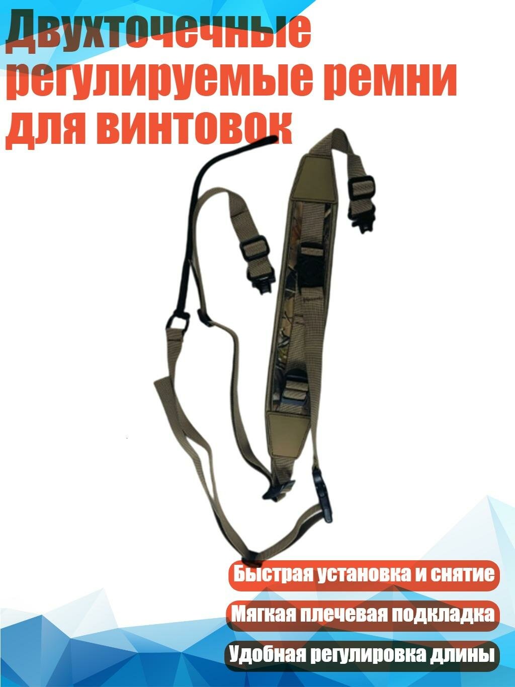 Двухточечные регулируемые ремни для винтовок, Цвет Хаки