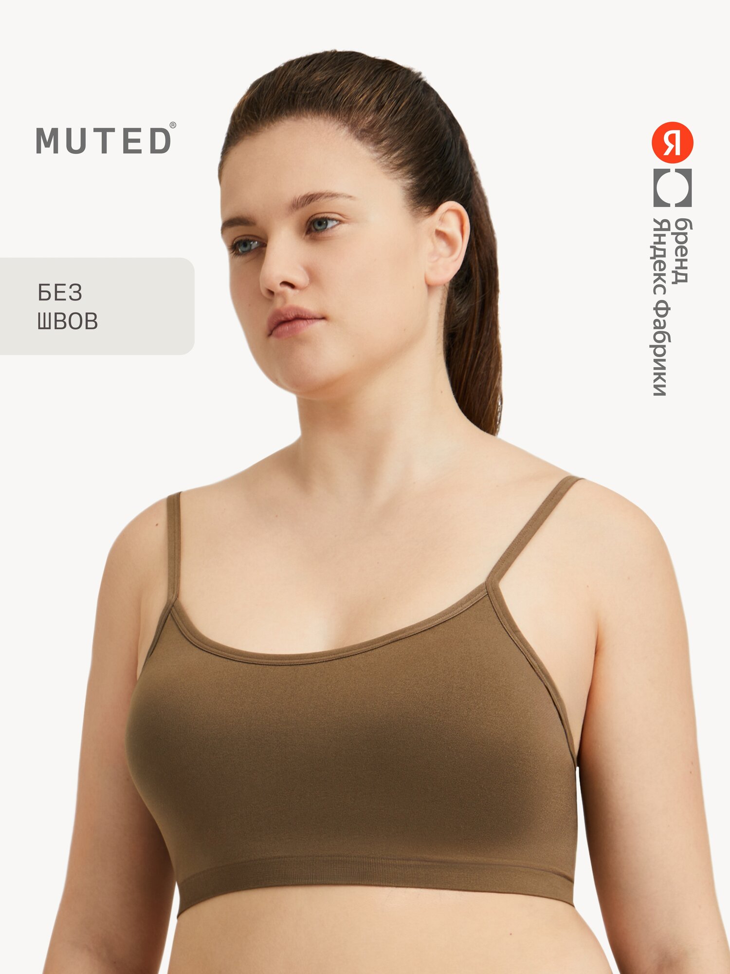 Бюстгальтер MUTED SMOOTH