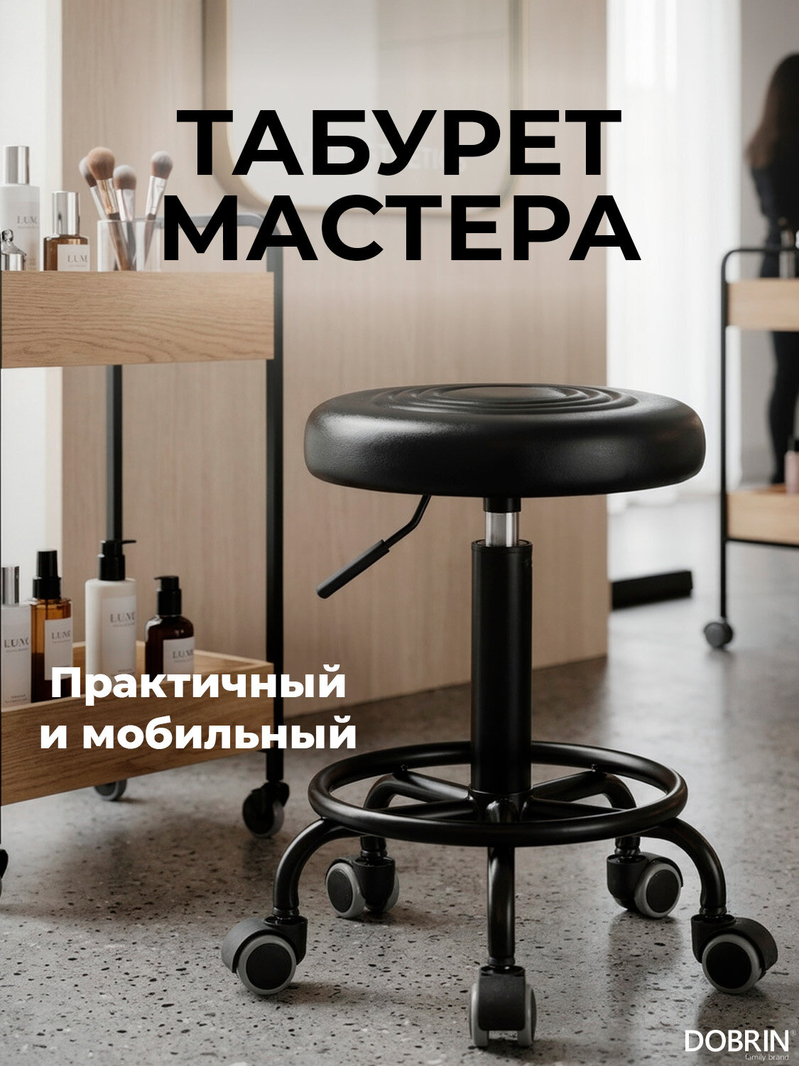 Табурет мастера DOBRIN BILLY BLACK, LM-3051_BlackBase, чёрный