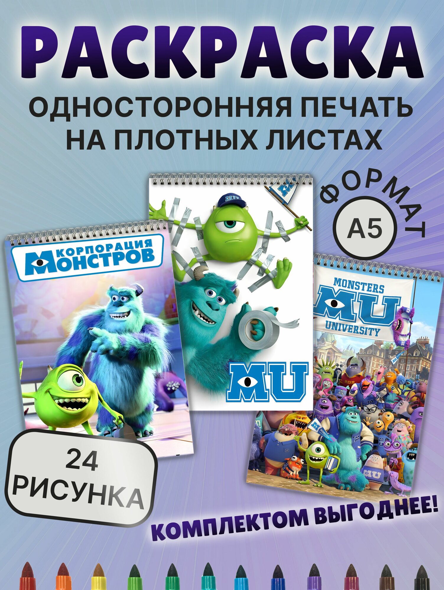 Раскраска Монстры на каникулах