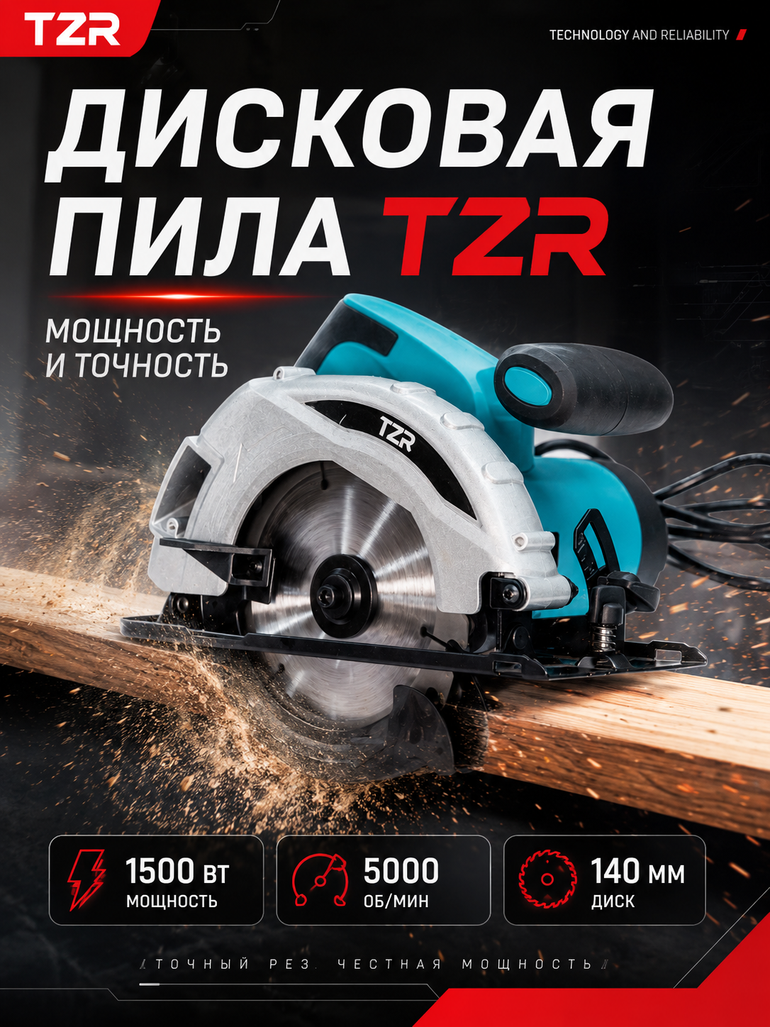 Пила дисковая TZR C1500W, 1500Вт, регулировка угла и глубины реза