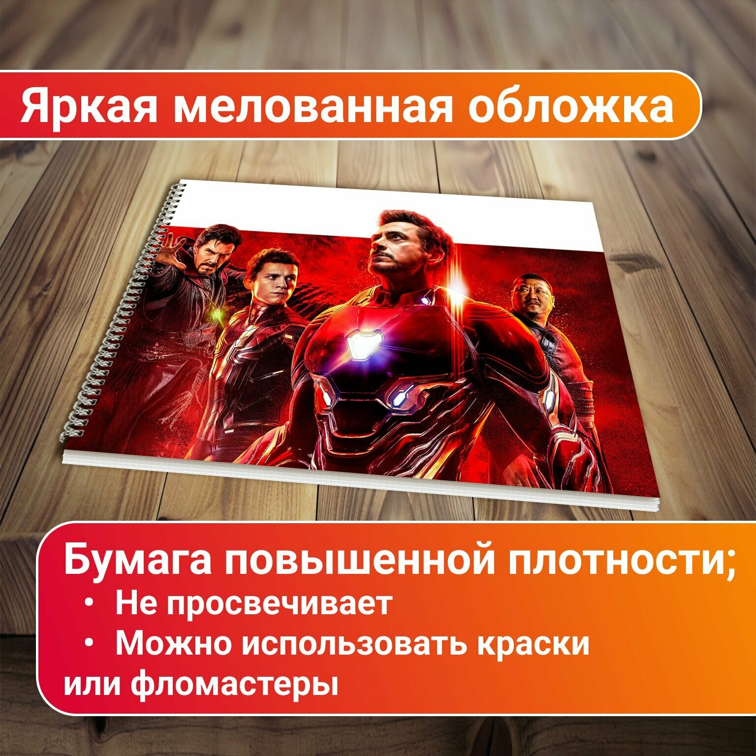 Альбом для рисования Marvel, Марвел — фото 1