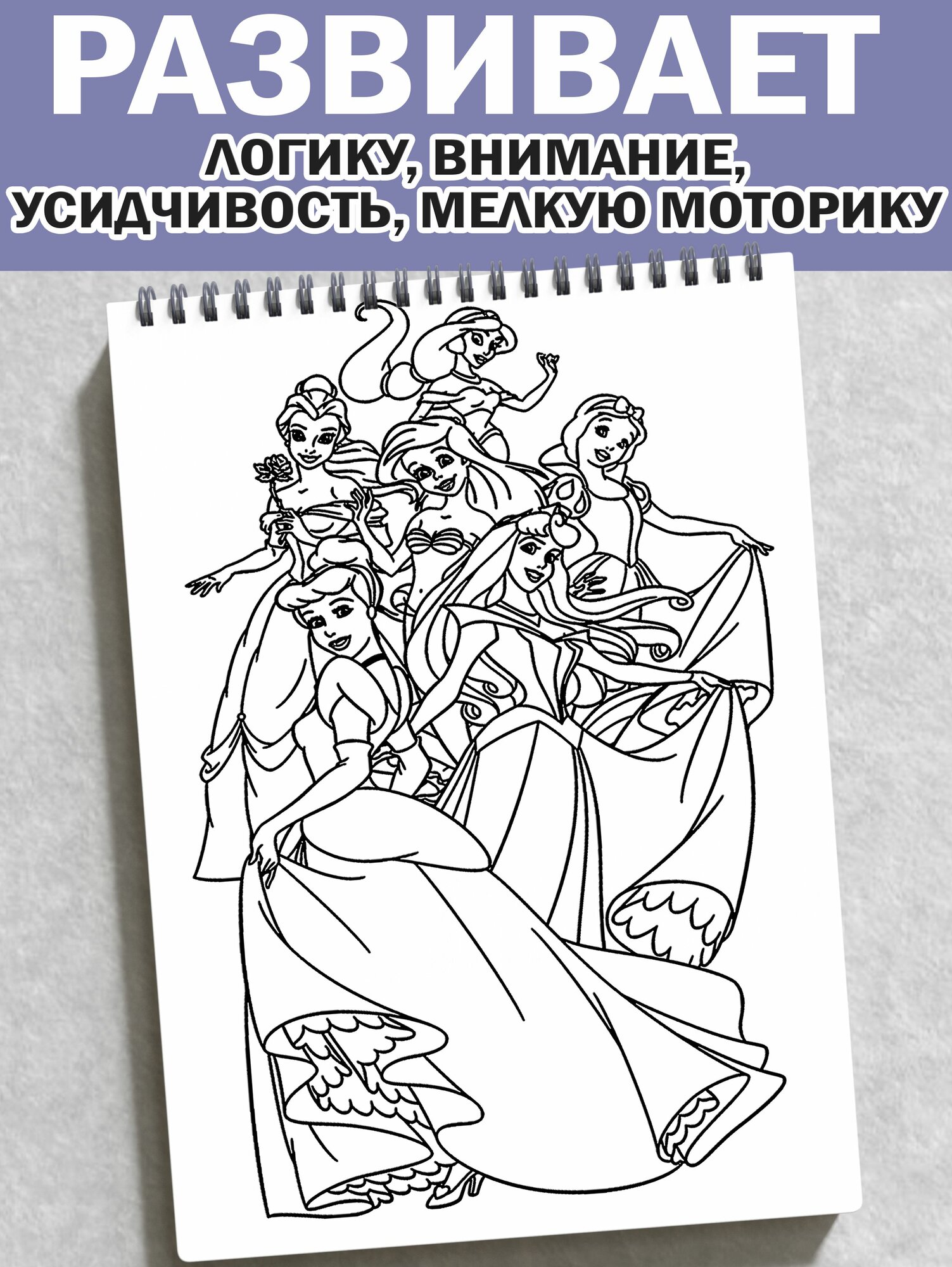 Раскраска для девочек Принцессы Дисней — фото 1