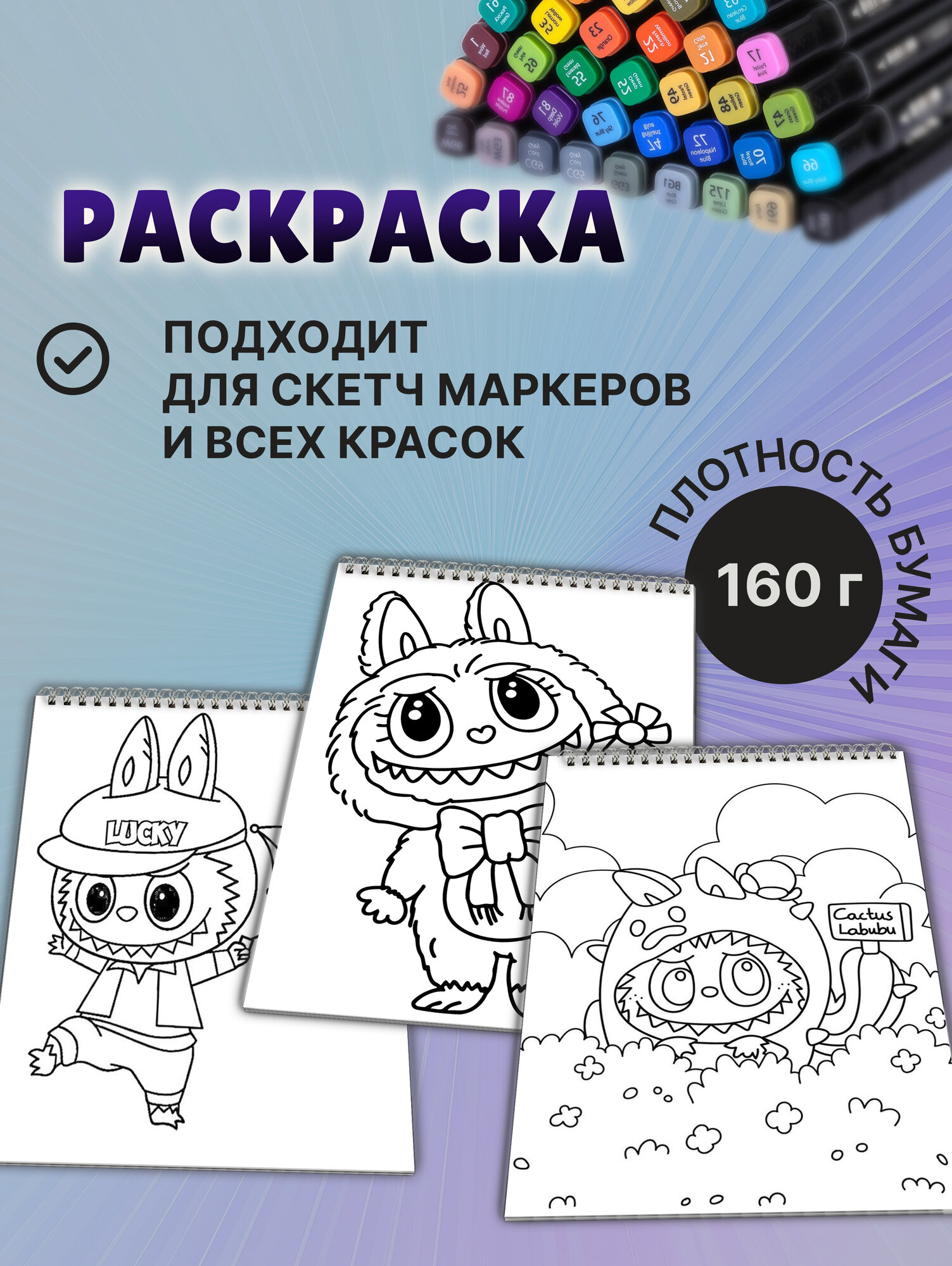 Раскраска Лабубу, Labubu — фото 1